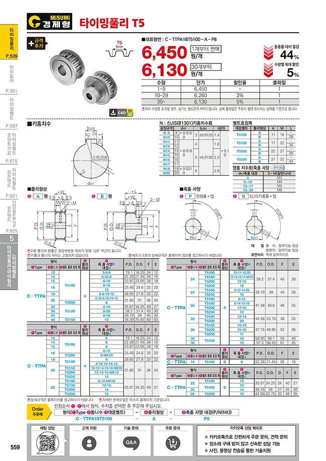 MISUMI | 미스미 종합 Web 카탈로그