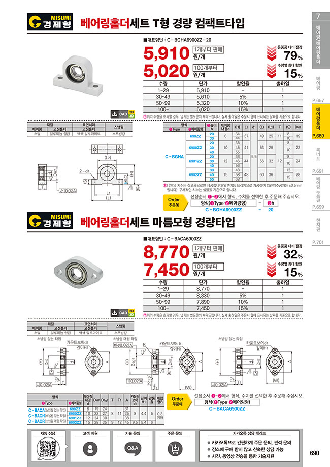 MISUMI | 미스미 종합 Web 카탈로그