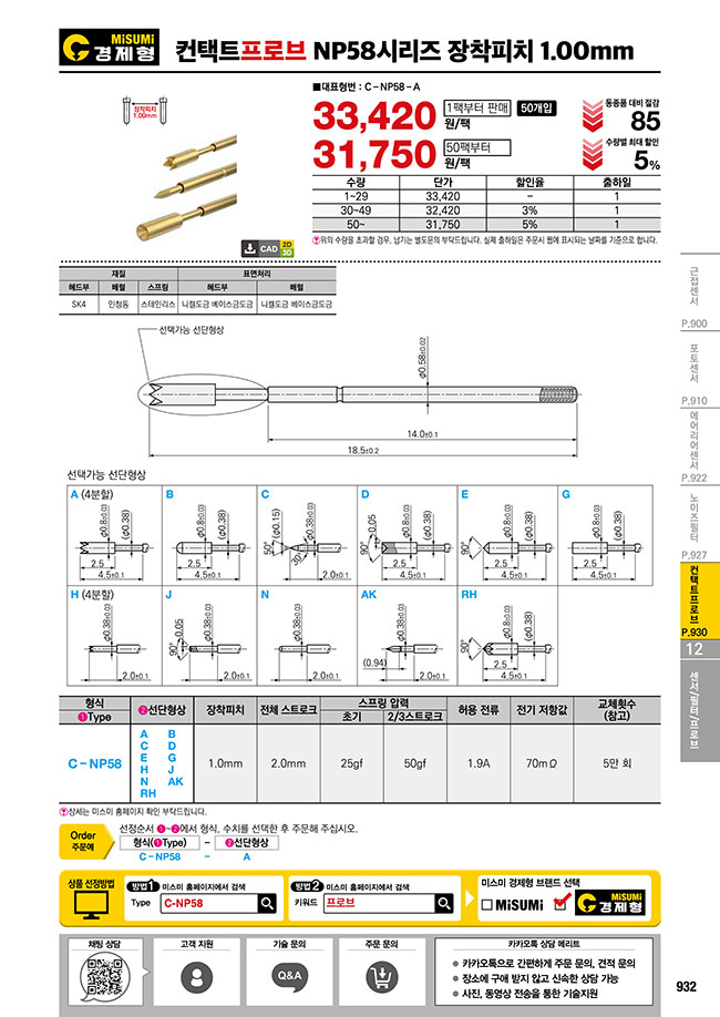 MISUMI | 미스미 종합 Web 카탈로그