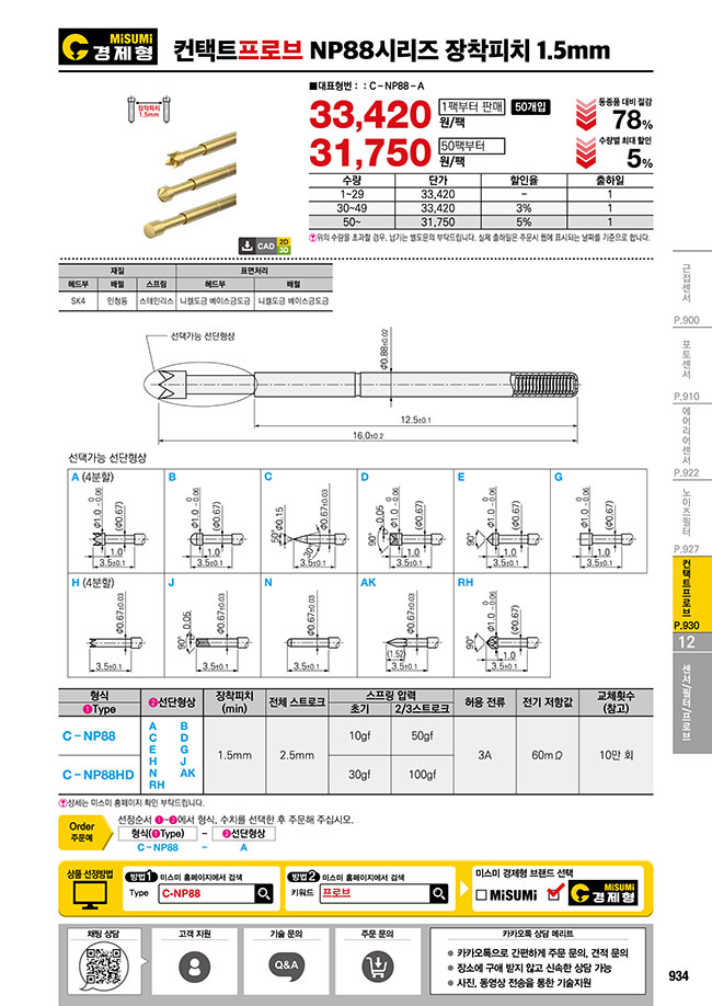 MISUMI | 미스미 종합 Web 카탈로그