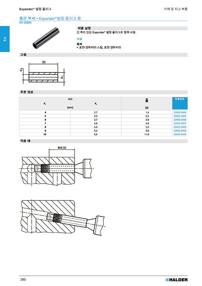 MISUMI | 미스미 종합 Web 카탈로그