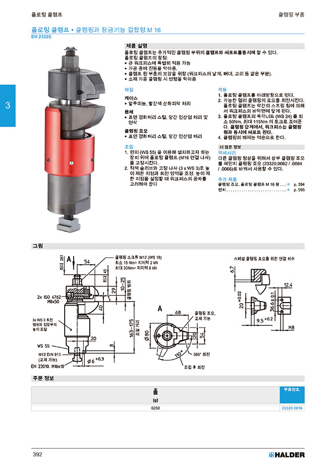 MISUMI | 미스미 종합 Web 카탈로그