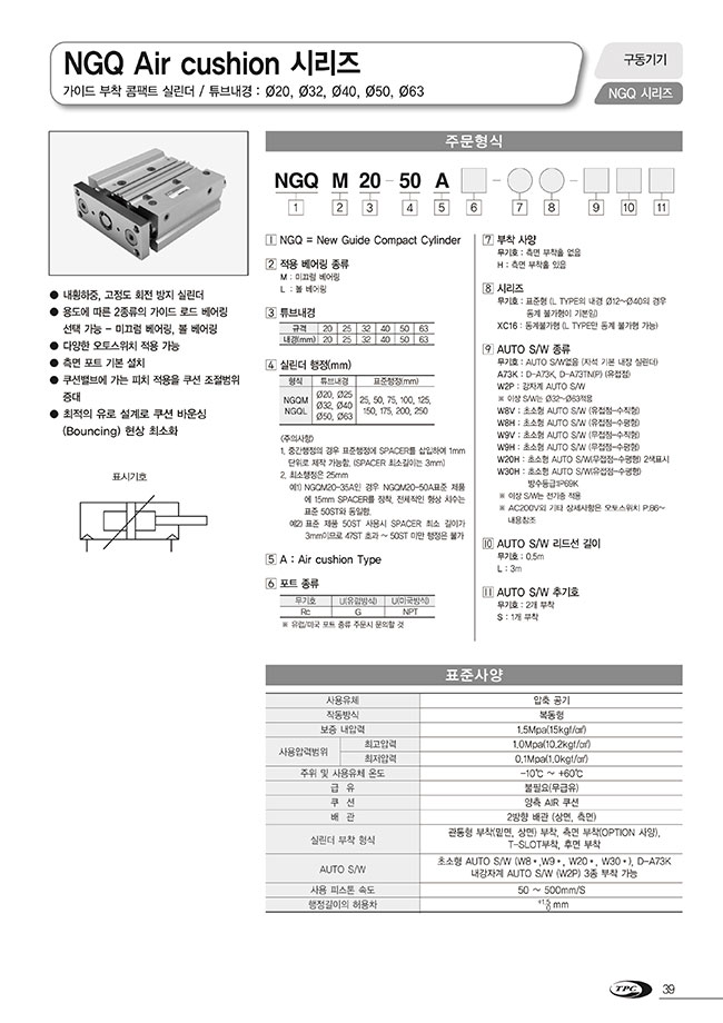 Misumi 미스미 종합 Web 카탈로그 0270