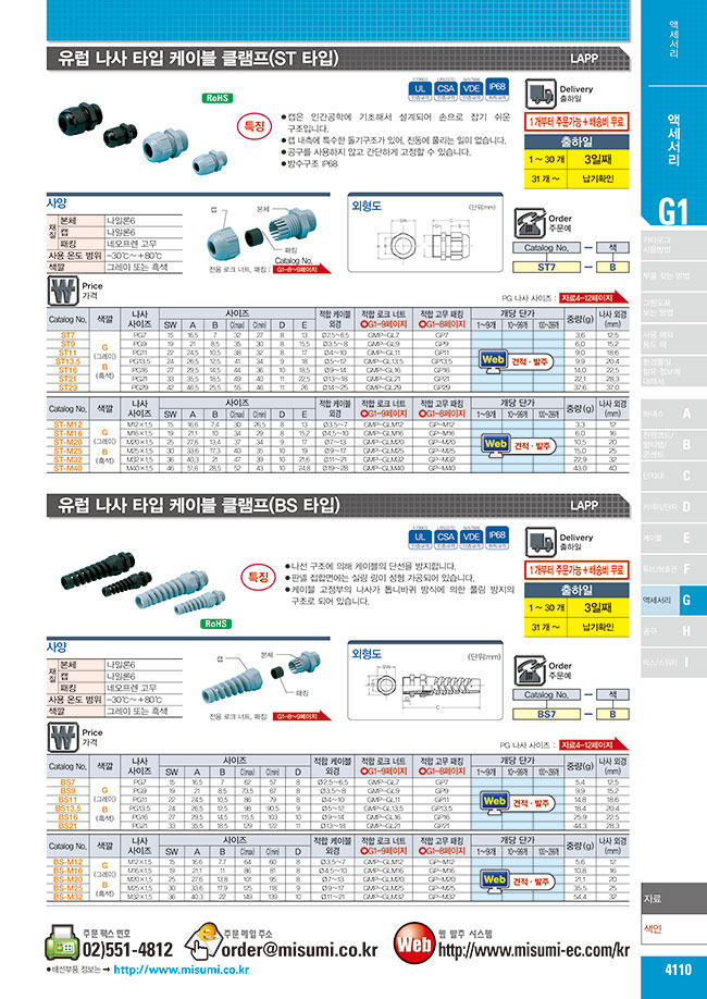MISUMI | 미스미 종합 Web 카탈로그