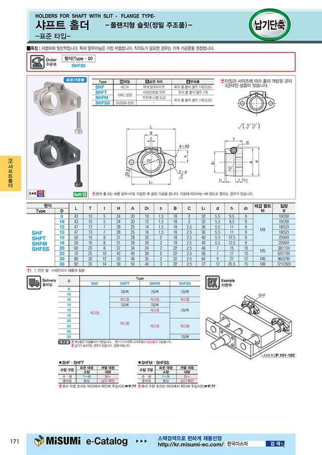 MISUMI | 미스미 종합 Web 카탈로그