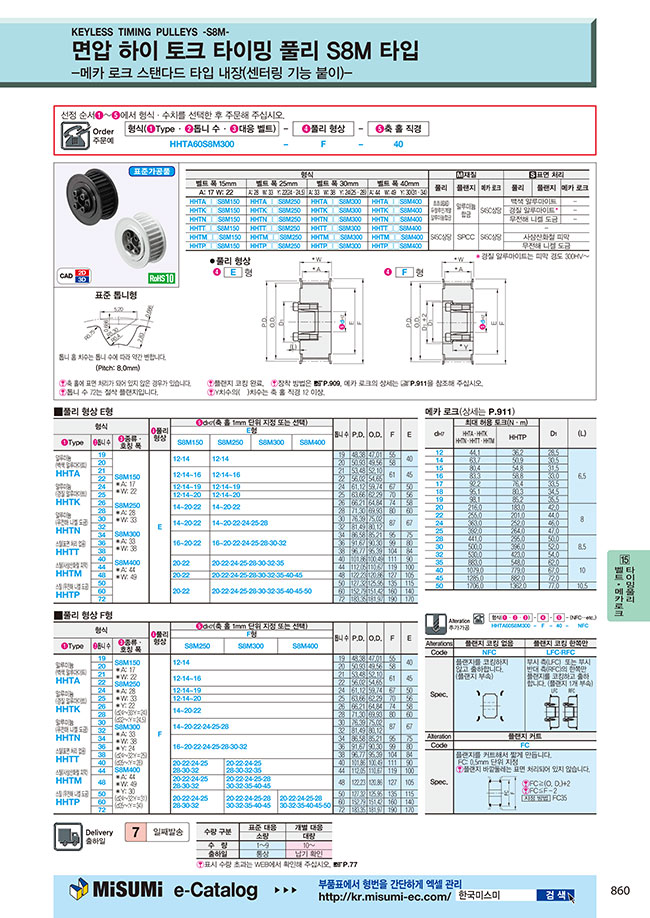 MISUMI | 미스미 종합 Web 카탈로그