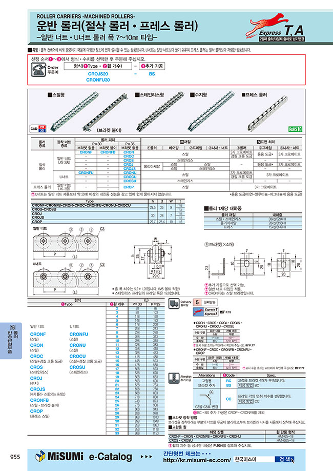 MISUMI | 미스미 종합 Web 카탈로그