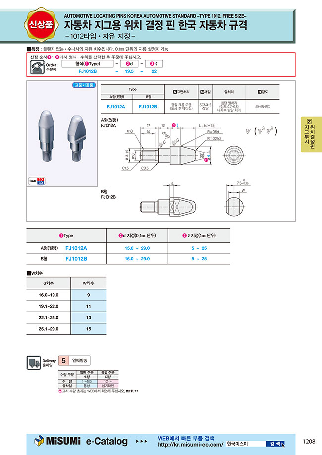 MISUMI | 미스미 종합 Web 카탈로그
