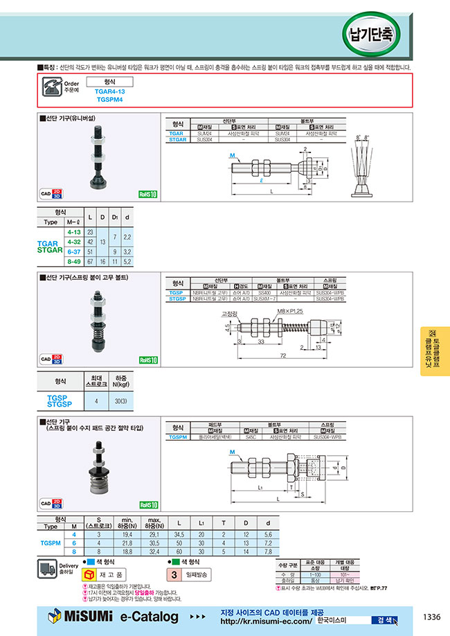 MISUMI | 미스미 종합 Web 카탈로그