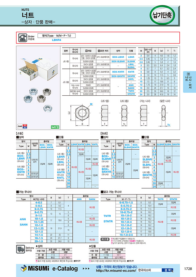 MISUMI | 미스미 종합 Web 카탈로그