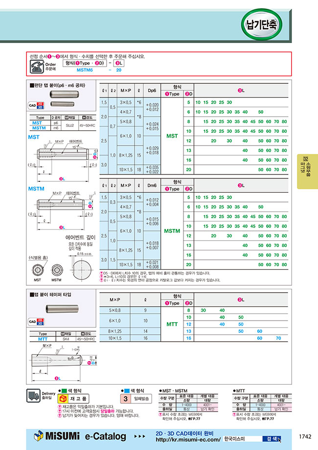 MISUMI | 미스미 종합 Web 카탈로그
