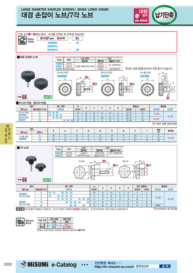 MISUMI | 미스미 종합 Web 카탈로그
