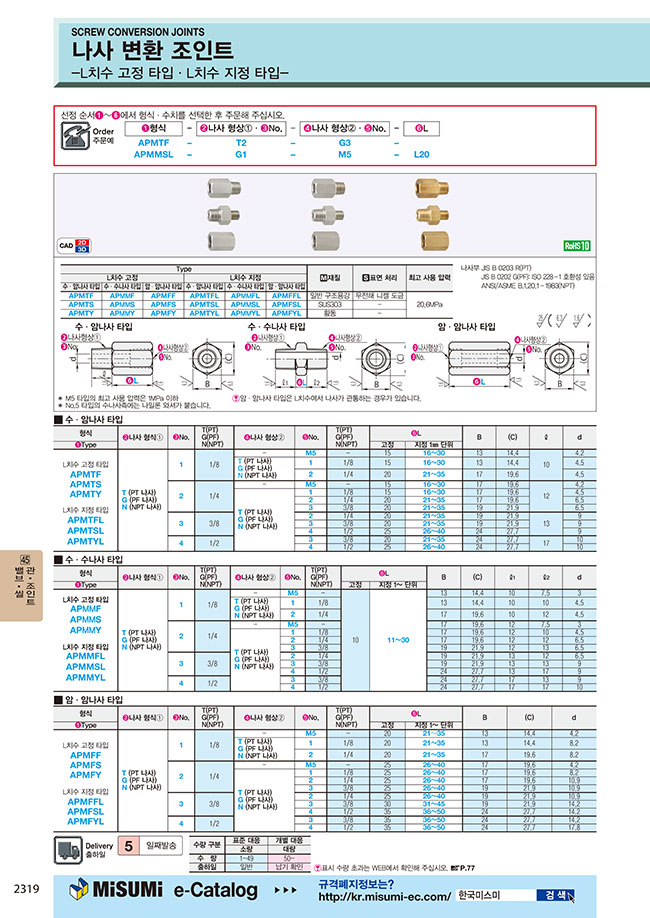 MISUMI | 미스미 종합 Web 카탈로그