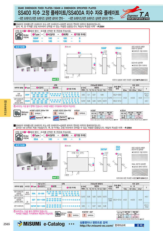 MISUMI | 미스미 종합 Web 카탈로그