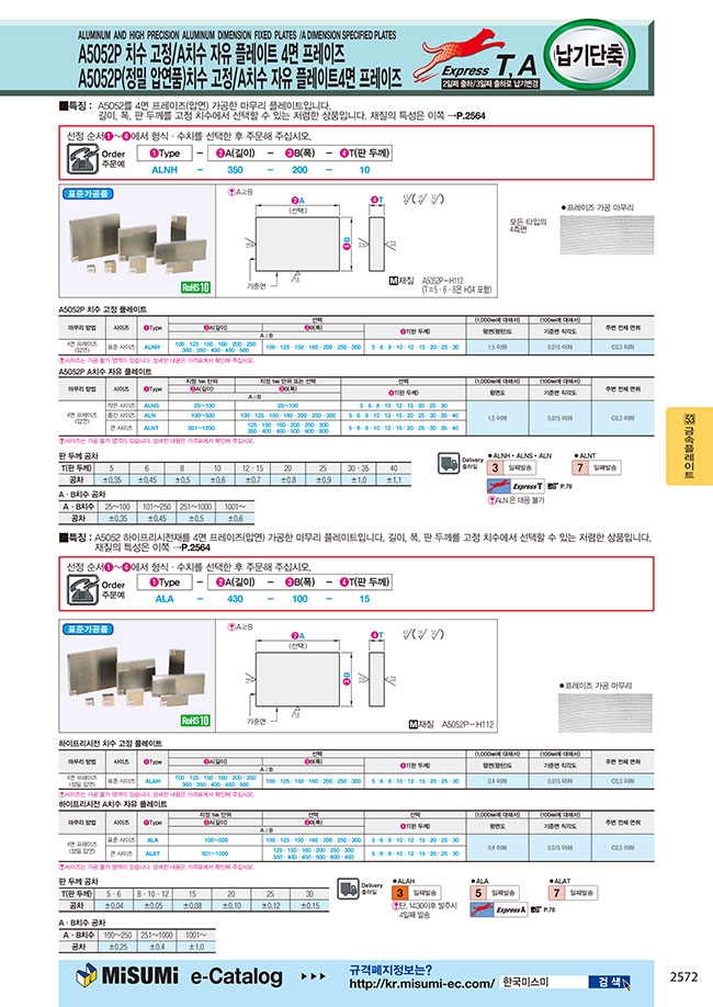 MISUMI | 미스미 종합 Web 카탈로그